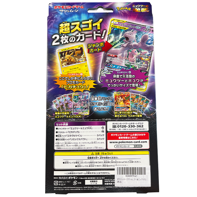 Pikachu / Mewtu & Mew Jumbo Box JP